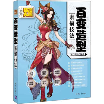 百变造型素描技法