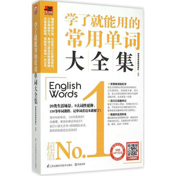 学了就能用的常用单词大全集