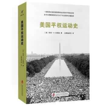 美国平权运动史 