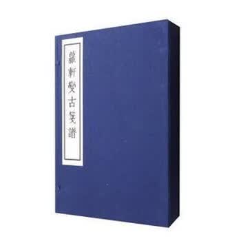 萝轩变古笺谱(上下)(精)