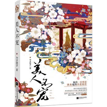 美人不宠