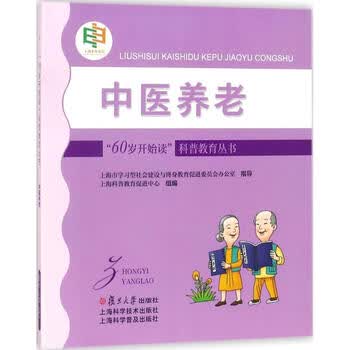 中医养老