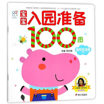 宝宝入园准备100图(园所生活篇)