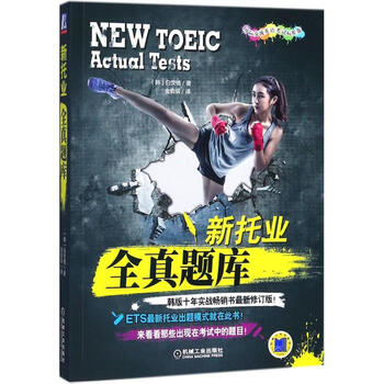 新托业全真题库(新修订版)