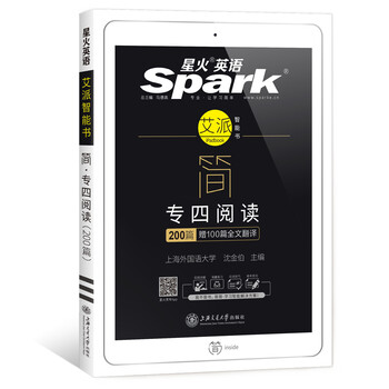 专四阅读 2019新题型 英语专业四级阅读200篇 星火英语