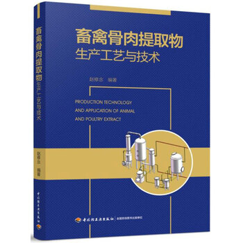 畜禽骨肉提取物生产工艺与技术