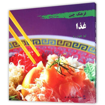 中国文化系列(饮食)(波斯文版)