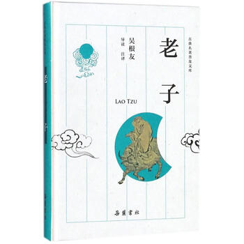 老子