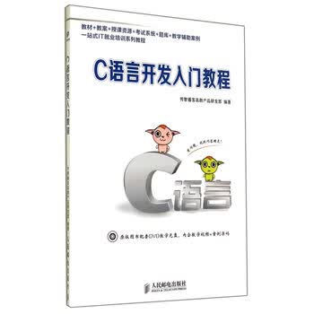 C语言开发入门教程(附光盘)