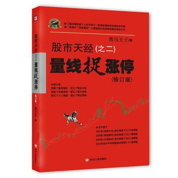  股市天经(之二)：量线捉涨停(修订版) 