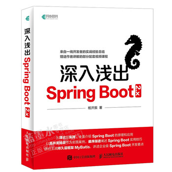 正版包邮 深入浅出Spring Boot 2.x 杨开振 微服务实战指南实战精髓书籍