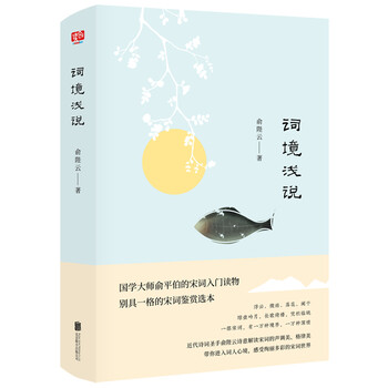 词境浅说