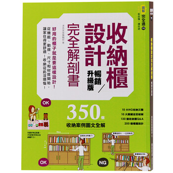 现货台版 收纳柜设计完全解剖书升级版柜子的设计 家具设计