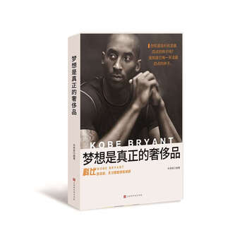 梦想是真正的奢侈品