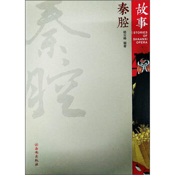 【京联正品】 秦腔故事杨云峰9787554128954