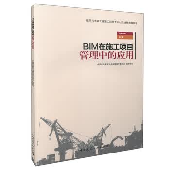 BIM在施工项目管理中的应用