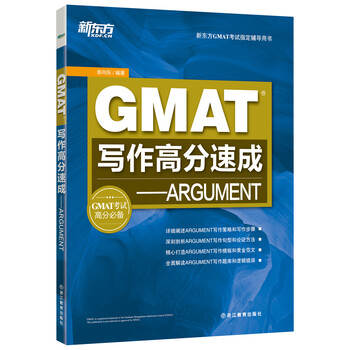 [正版图书]新东方 GMAT写作高分速成 ARGUMENT