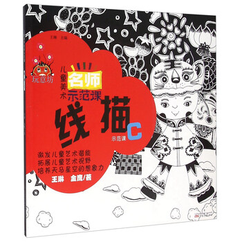 儿童美术名师示范课：线描C