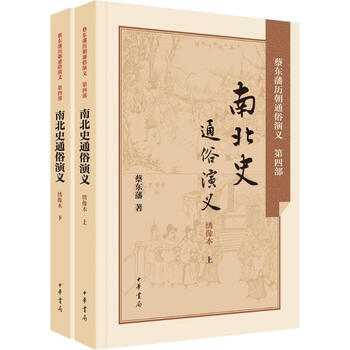 南北史通俗演义(绣像本)