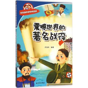 震撼世界的著名战役