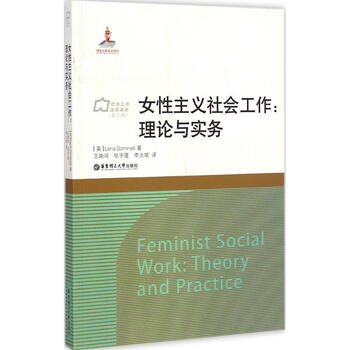 女性主义社会工作