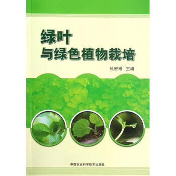 绿叶与绿色植物栽培