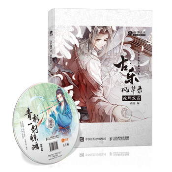 古乐风华录 弦醉花荫（绘客出品）