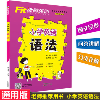 沸腾英语小学英语语法小学生一二三四五六年级英语教材辅导资料练习册 小学生英语语法训练语法培训教程