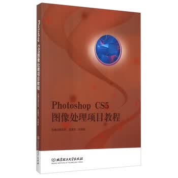 Photoshop CS5图像处理项目教程