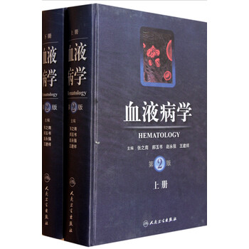 血液病学(第2版上下)(精)