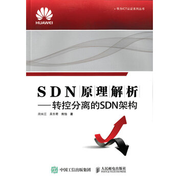 SDN原理解析转控分离的SDN架构