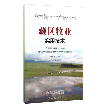 藏区牧业实用技术