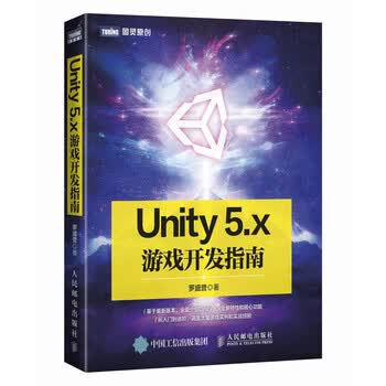   图灵原创:Unity 5.x游戏开发指南9787115403643人民邮电