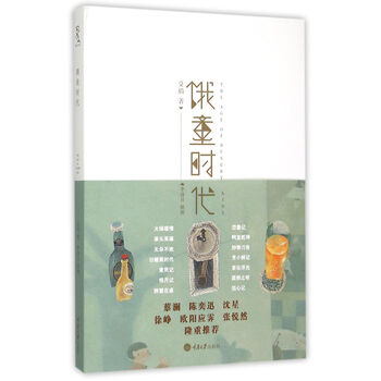 饿童时代