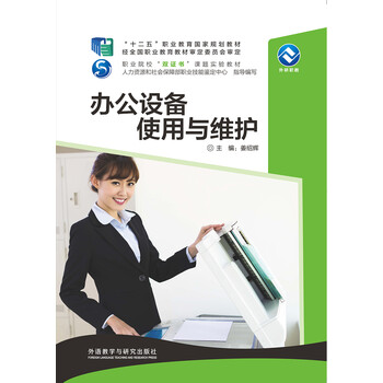 办公设备使用与维护