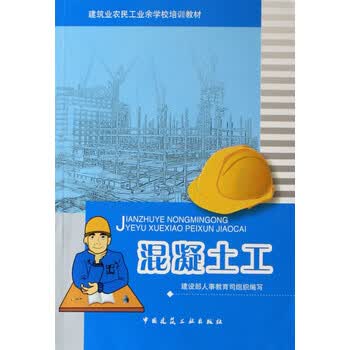 混凝土工