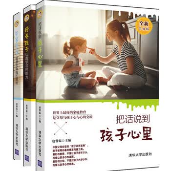 预售 把话说到孩子心里+平等思维智慧和幸福的奥秘+培养孩子认真学习的能力全新升级版唐曾磊亲子沟通家庭