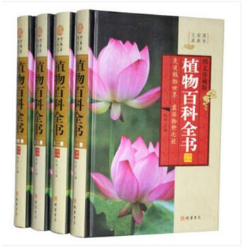 植物百科全书 插盒精装4册 图文珍藏版 植物大百科 植物世界大百科 线装书局