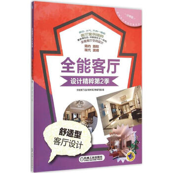 舒适型客厅设计(分享版)