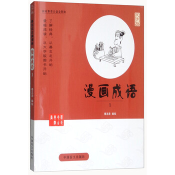 漫画成语（1 大字版）