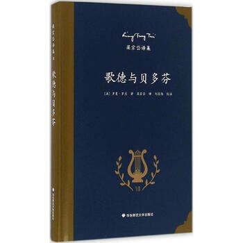 歌德与贝多芬