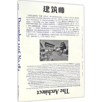 建筑师.2016年第6期.总第184期