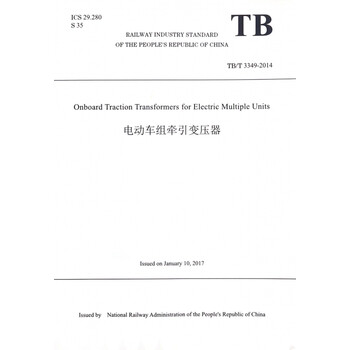 电动车组牵引变压器(TB\T3349-2014)(英文版)