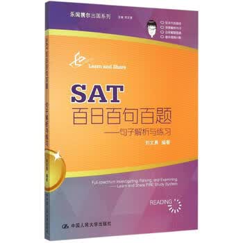 SAT百日百句百题