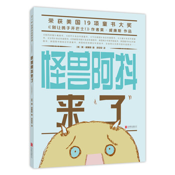 怪兽阿抖来了 （爱心树童书）