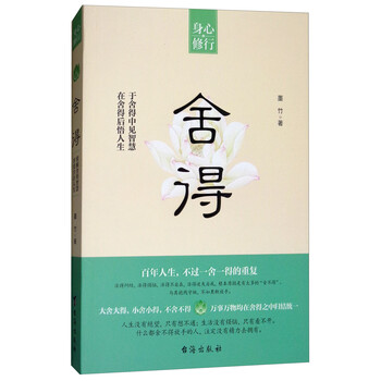 正版 舍得9787516818015