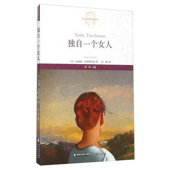 独自一个女人