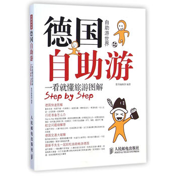 德国自助游/自助游世界