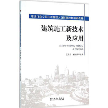 建筑施工新技术及应用