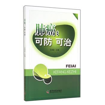 肺癌--可防可治